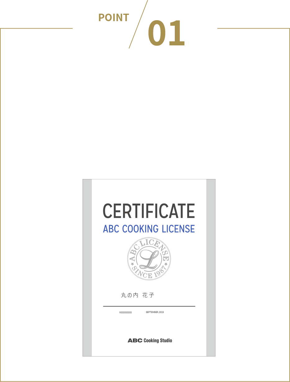 ライセンスキャンペーン |料理教室のABCクッキングスタジオ