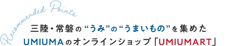 “うみ”の“うまいもの”「UMIUMA」試食会レポート |料理教室のABCクッキングスタジオ